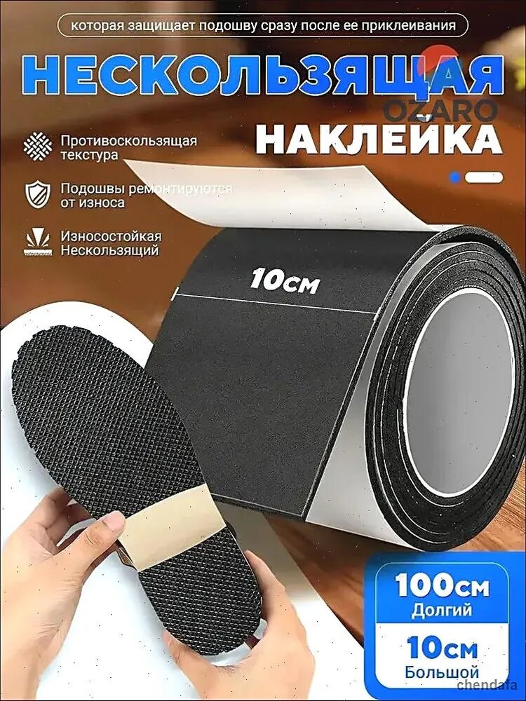 Наклейки противоскользящие на подошву 1 шт