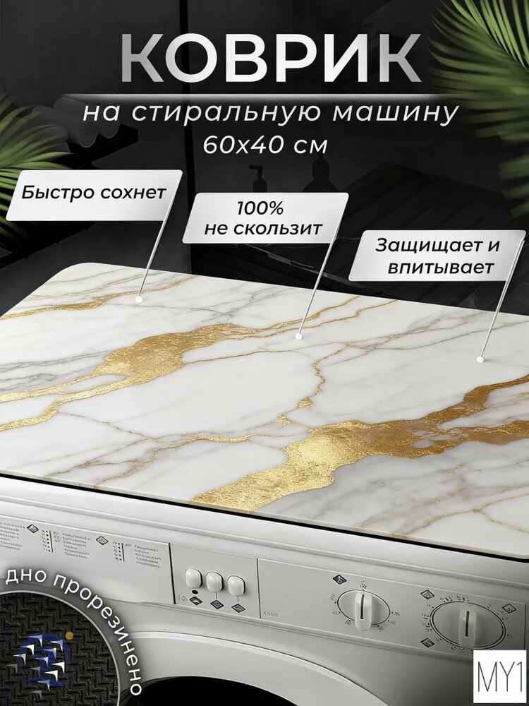 Коврик для ванной 60x40 см