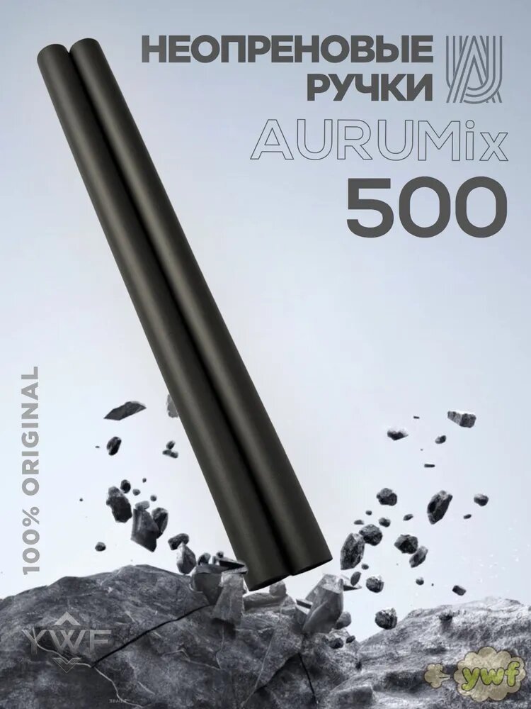 Неопреновые Ручки / Грипсы для турника 500 мм - Черный