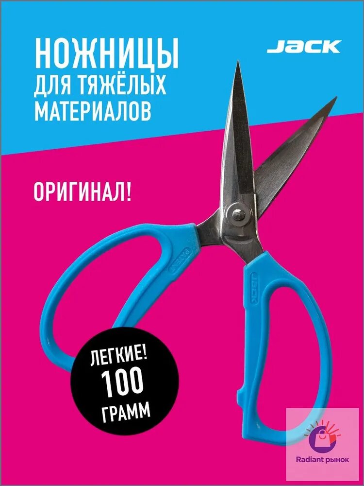 Ножницы