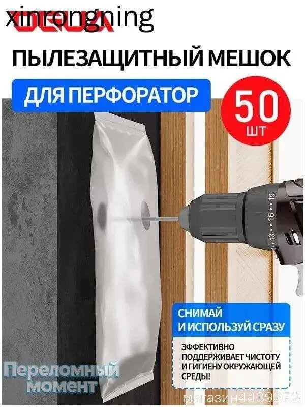 Пылеуловитель для перфоратора, для дрели, пылесборник для сверления
