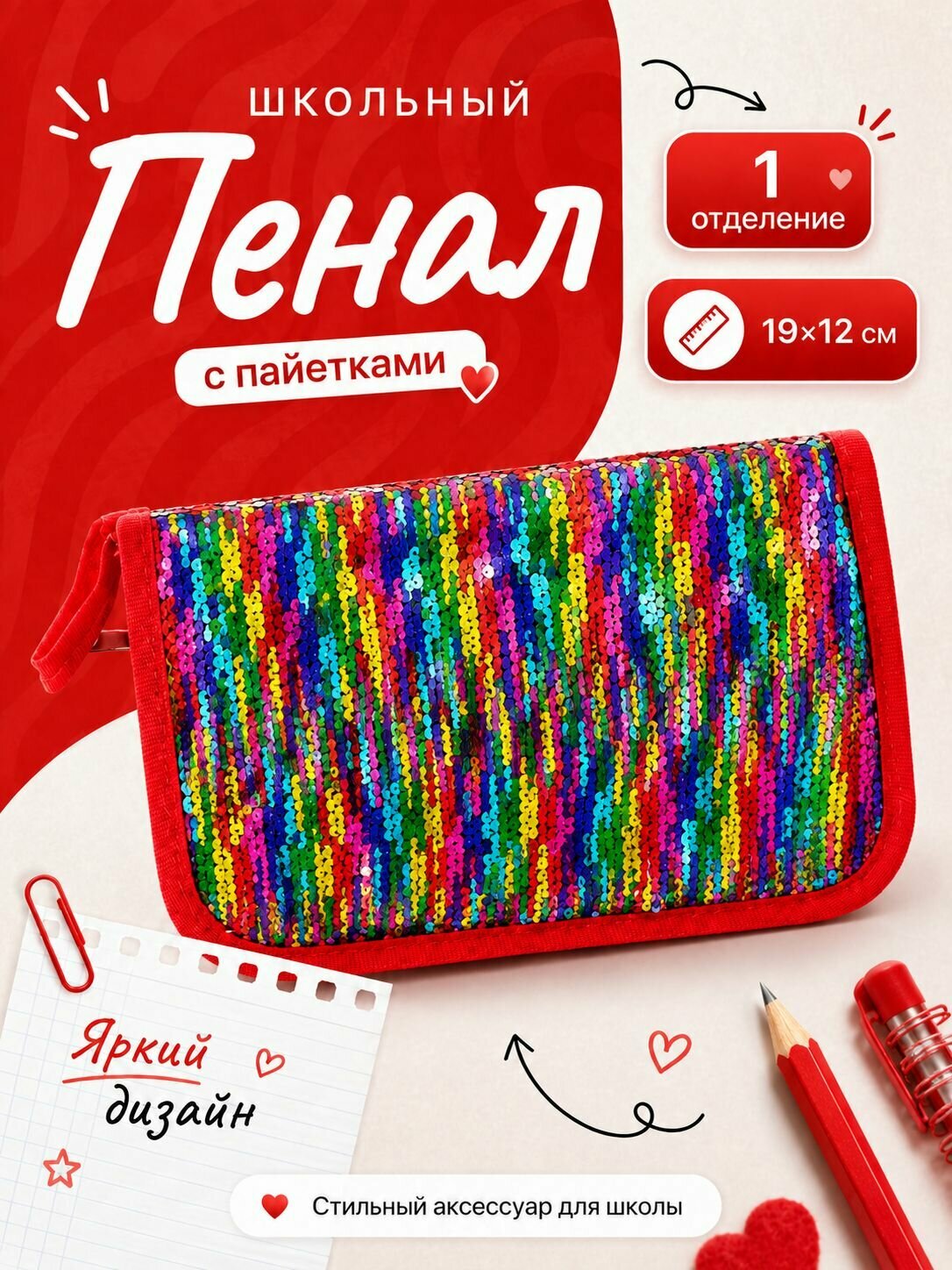 Пенал односекционый с пайетками, 19х12 см, Радужно-серебристый - каркасный, 1 отделение