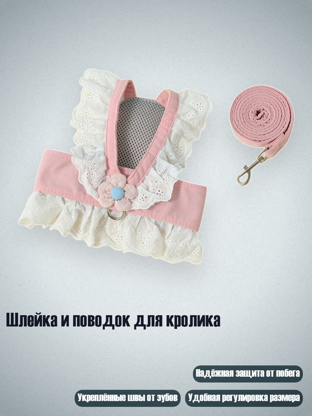Шлейка и поводок для кролика, Розовый - S