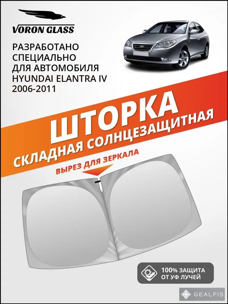 Шторка солнцезащитная, затемнение: 85%