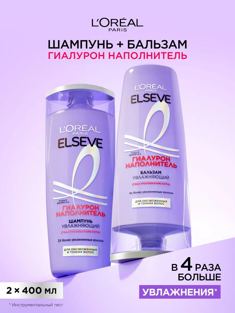 L'Oreal Paris Elseve Набор 2 шт: Увлажняющий Шампунь для во
