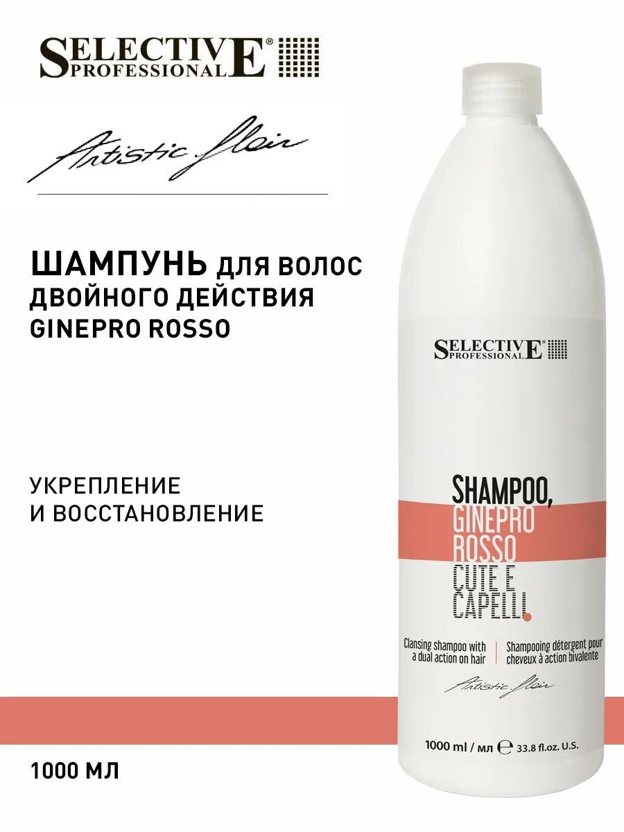 Selective Professional. Шампунь для нормальных волос двойног