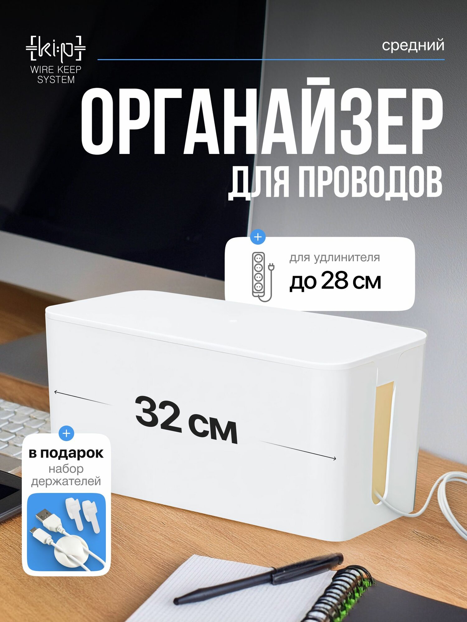 Коробка, органайзер для проводов, средний (32х14,4х13,6), белый, короб для маскировки сетевых кабелей и шнуров для зарядки