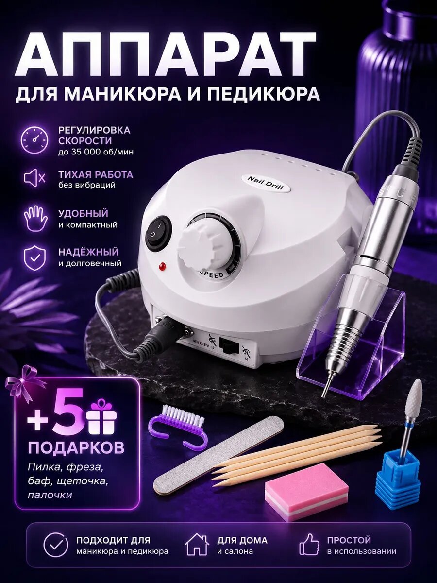 Аппарат для маникюра и педикюра профессиональный 65W 45000 о