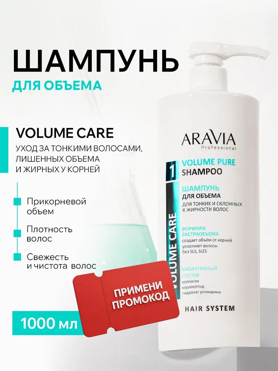 ARAVIA Professional Шампунь для волос женский бессульфатный