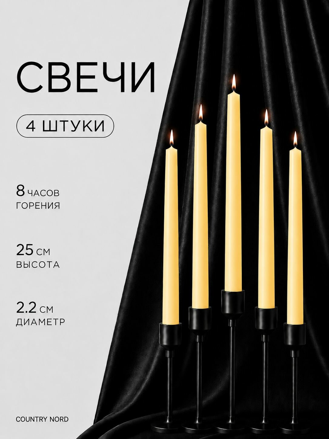 Свечи Желтые-пастельные Античные Декоративные Длинные, 4 шт.