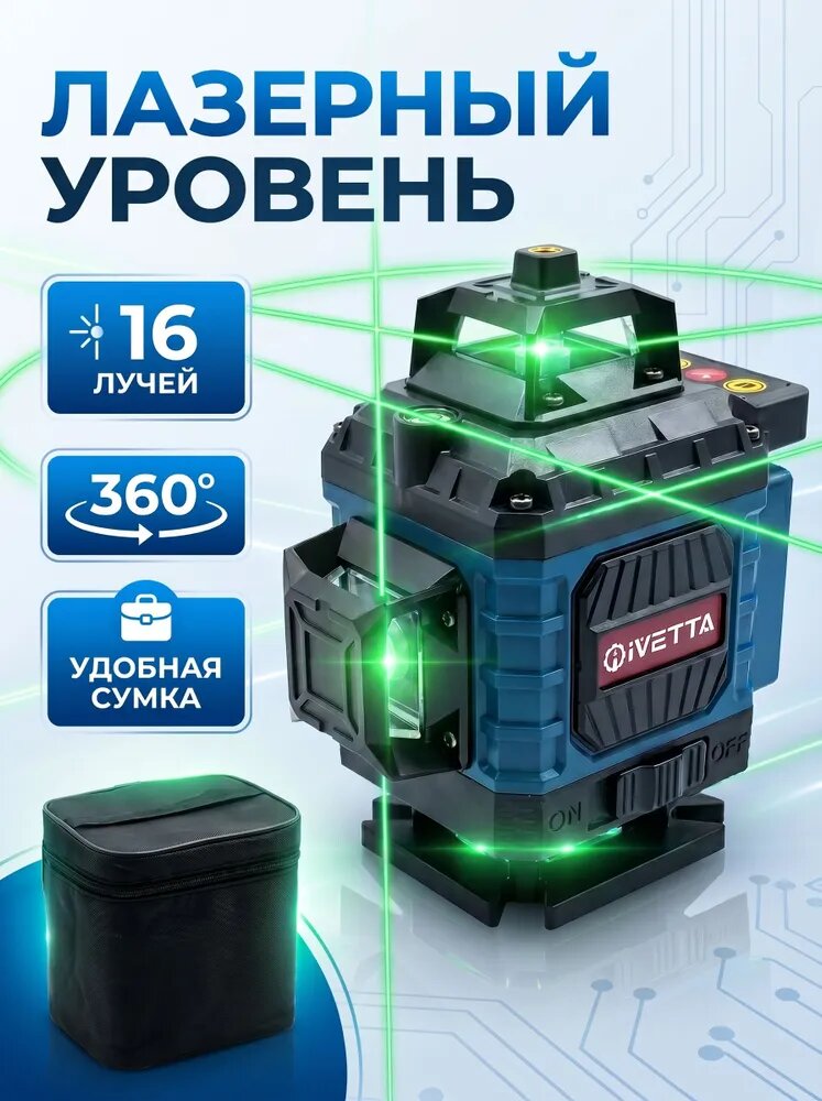 Лазерный уровень нивелир строительный 4D Зеленый луч / 16 линий