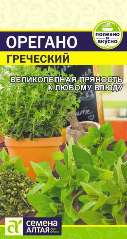 Семена Зелень Орегано Греческий/Семена Алтая/цп 0,05 гр. Греческий орегано 0,05 г