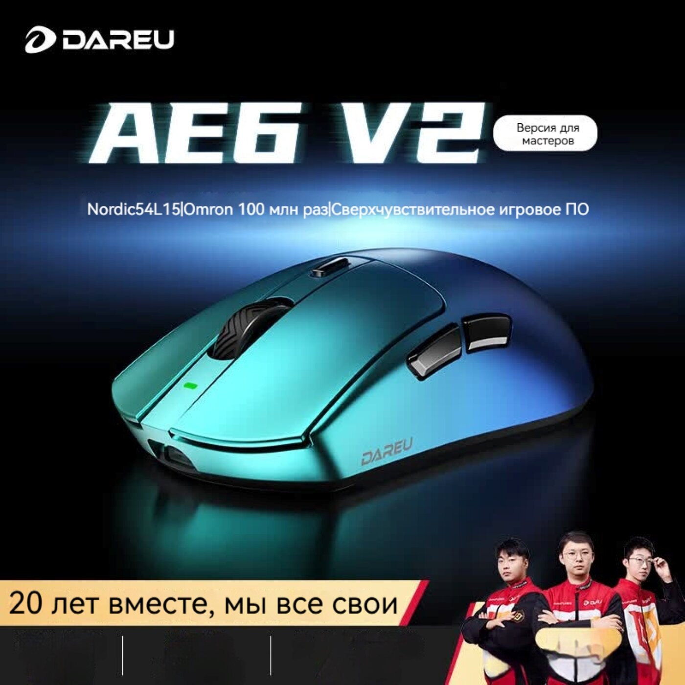 DAREU AE6V2 Беспроводная мышь проводная / 2,4 G / Bluetooth, трехрежимное подключение, 8K DPI42000
