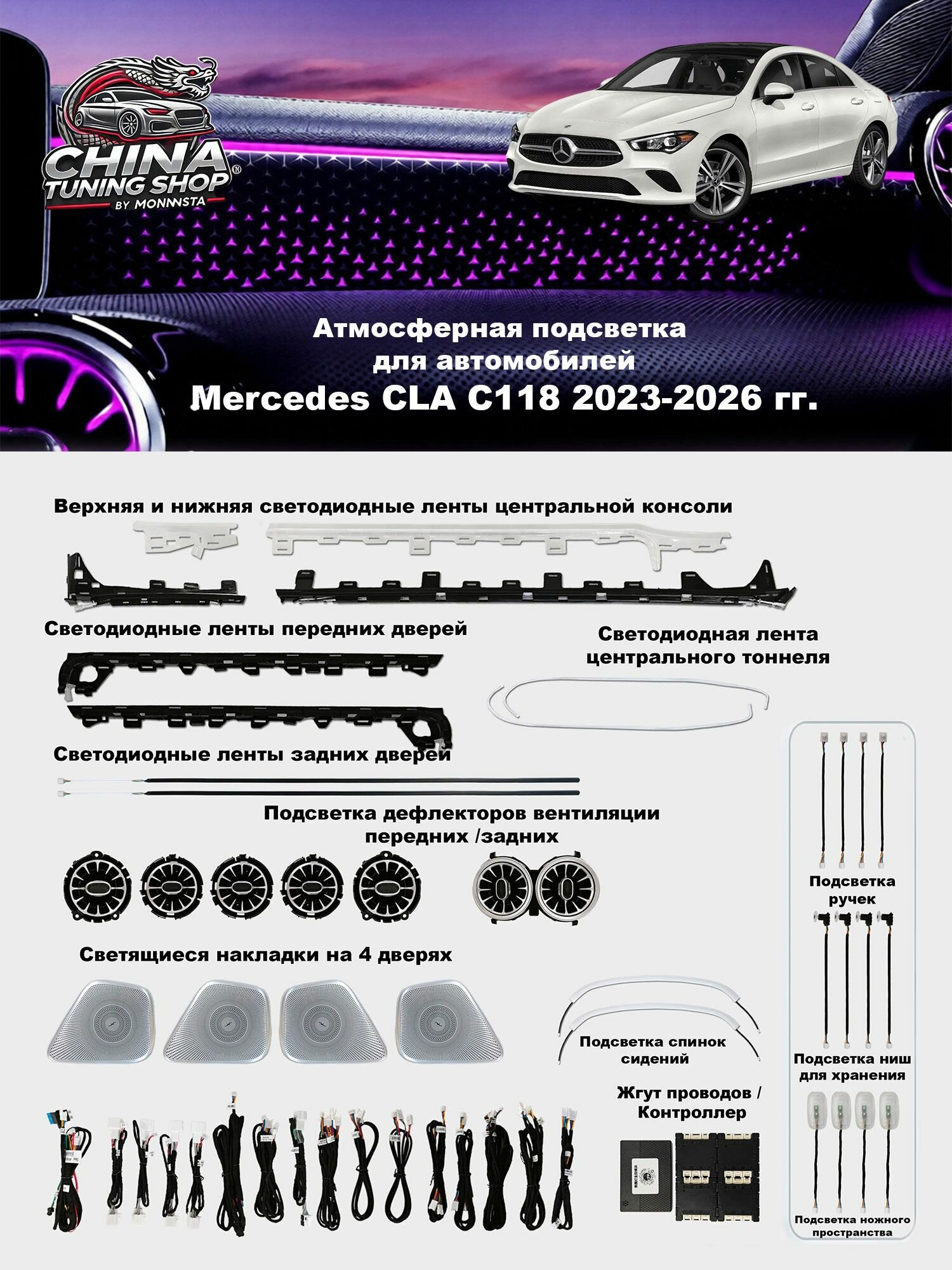 Контурная подсветка для Mercedes CLA C118
