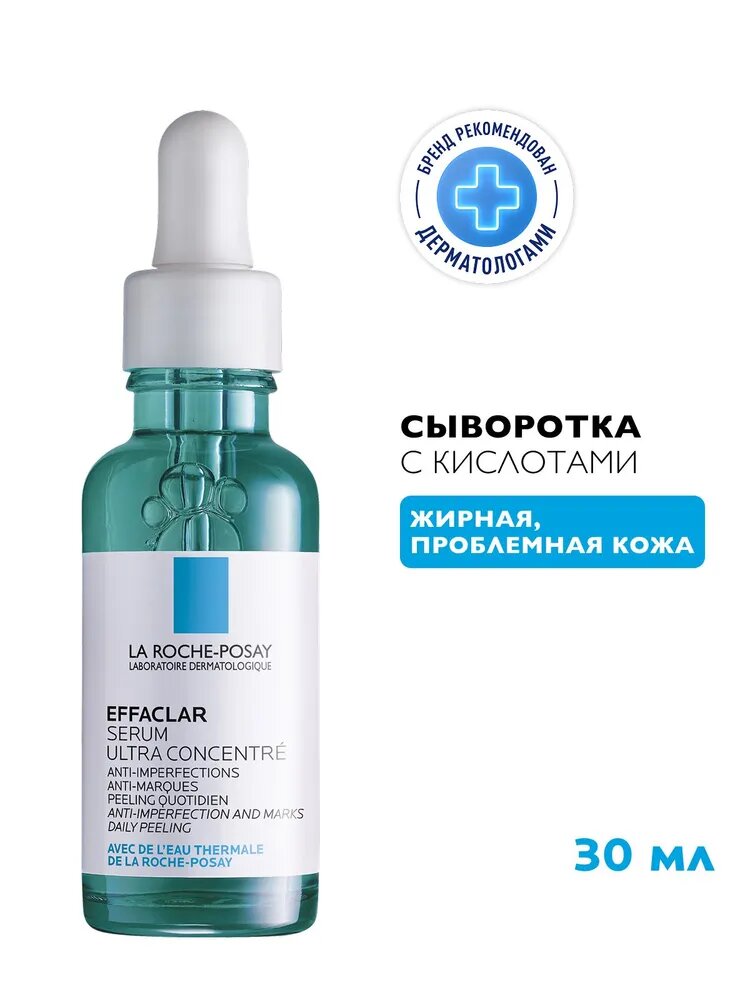 La Roche-Posay Effaclar Ultra Концентрированная сыворотка для проблемной кожи лица против прыщей и постакне с салициловой кислотой и ниацинамидом, 30 мл