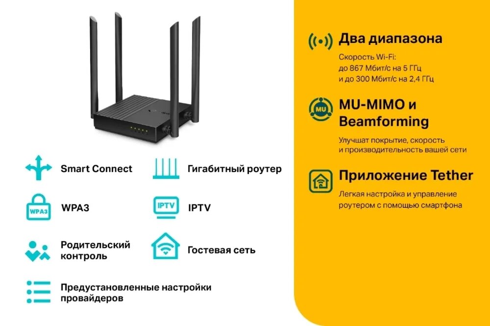 Wi-Fi Роутер TP-Link Archer C64 — фото 1