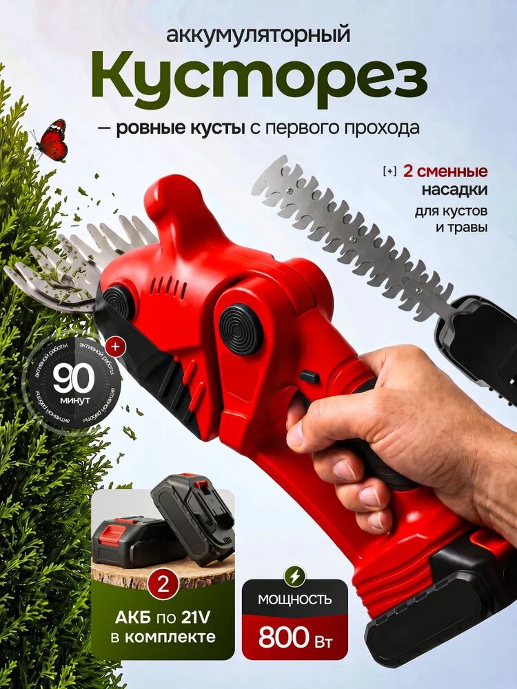 Кусторез