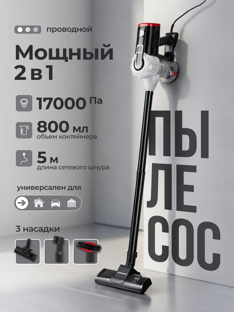 Пылесос вертикальный проводной для дома NORMANN AVC-513 N16012-2
