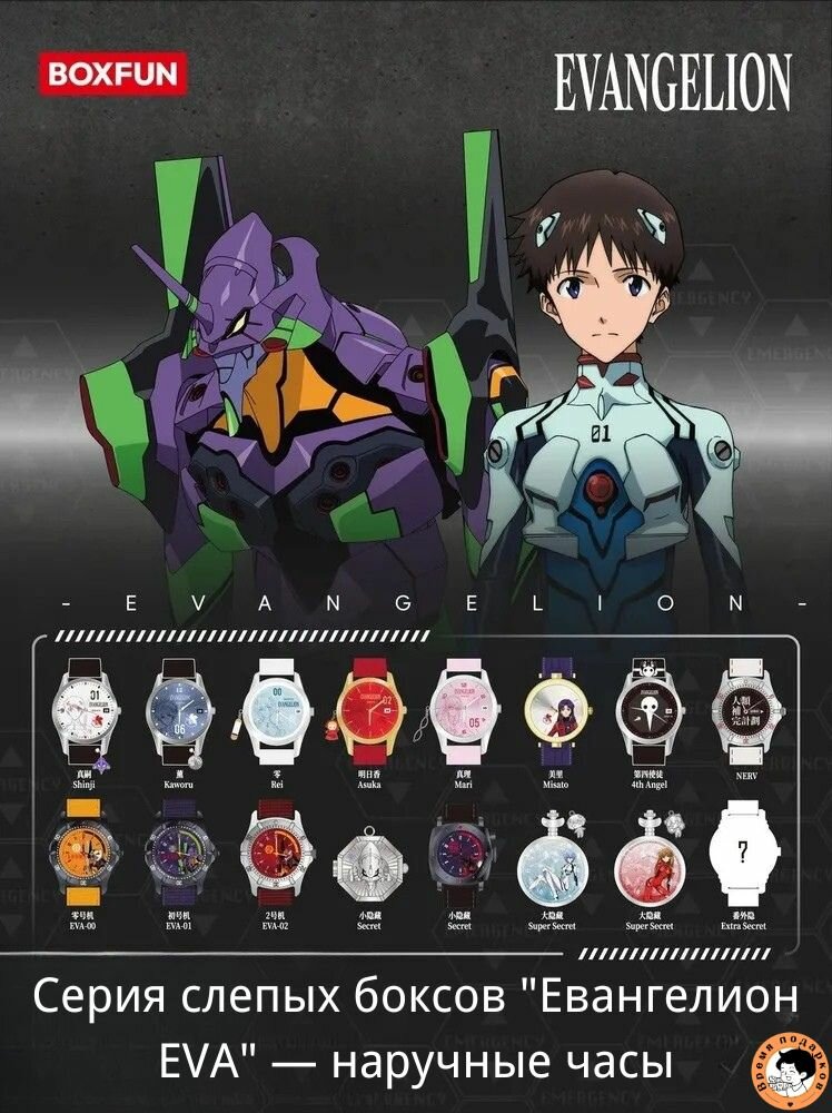 Серия слепых боксов "Евангелион EVA" наручные часы/ Одна случайная модель