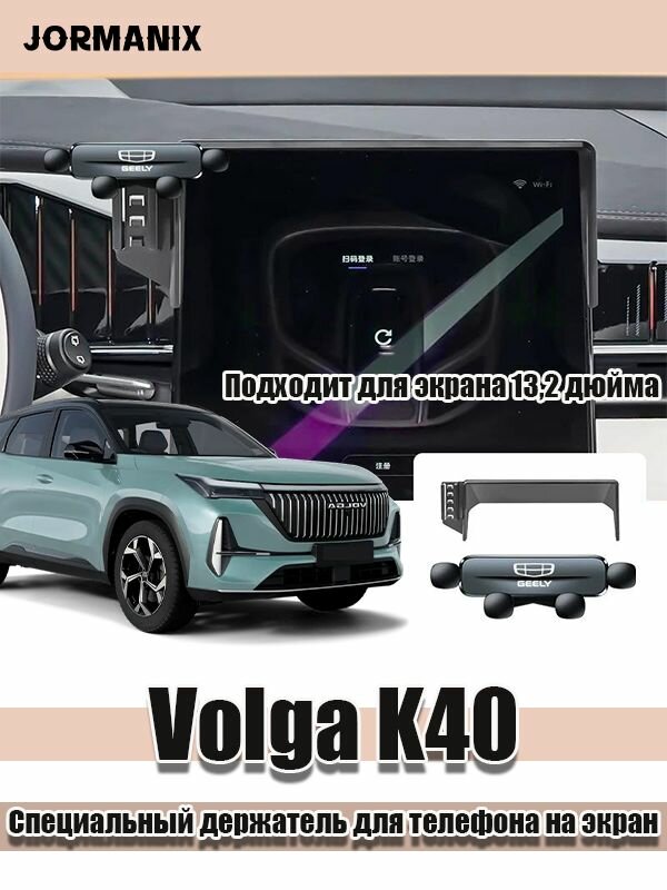 Volga K40 Специальный держатель для телефона на экран, Volga K40 аксессуары
