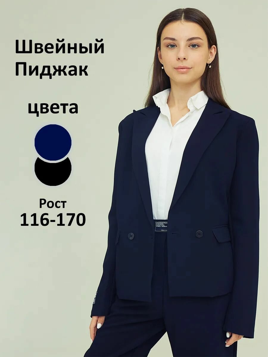 Школьный пиджак