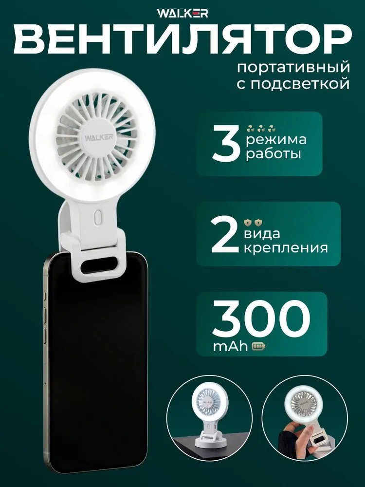 Вентилятор мини портативный настольный ручной WALKER с дисплеем