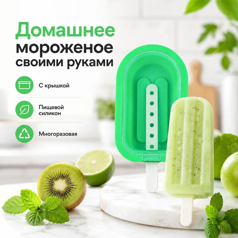 Форма для мороженого