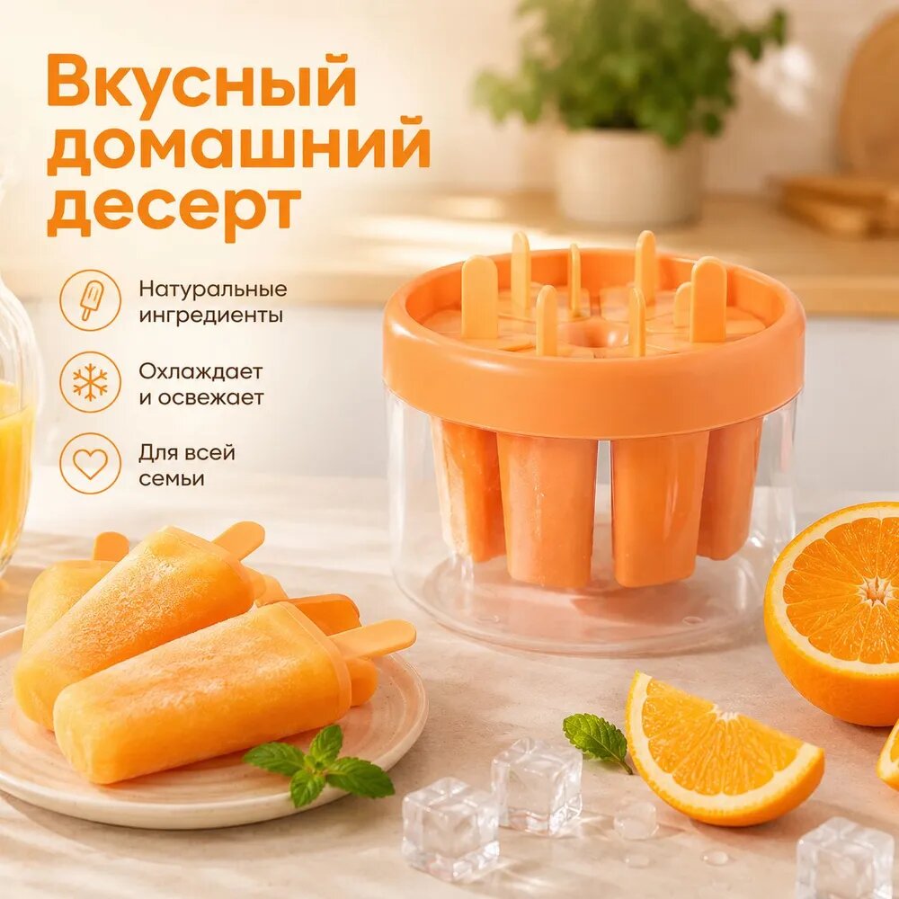 Форма для мороженого