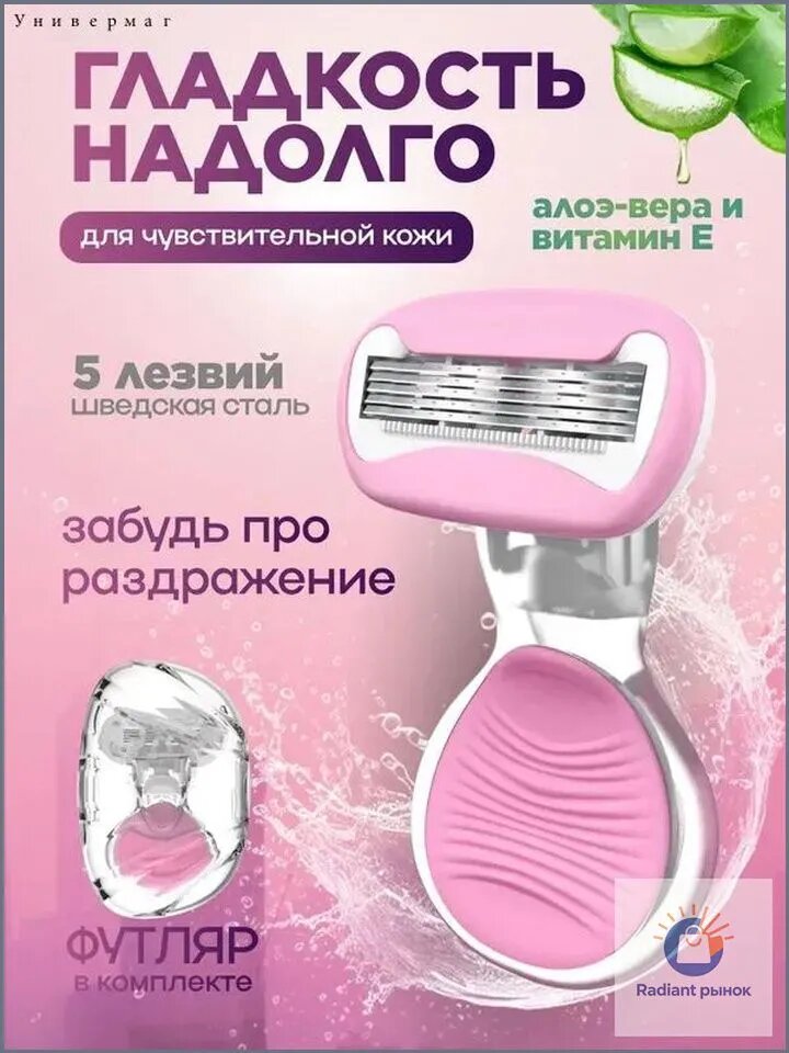 Бритва женская, станок в чехле