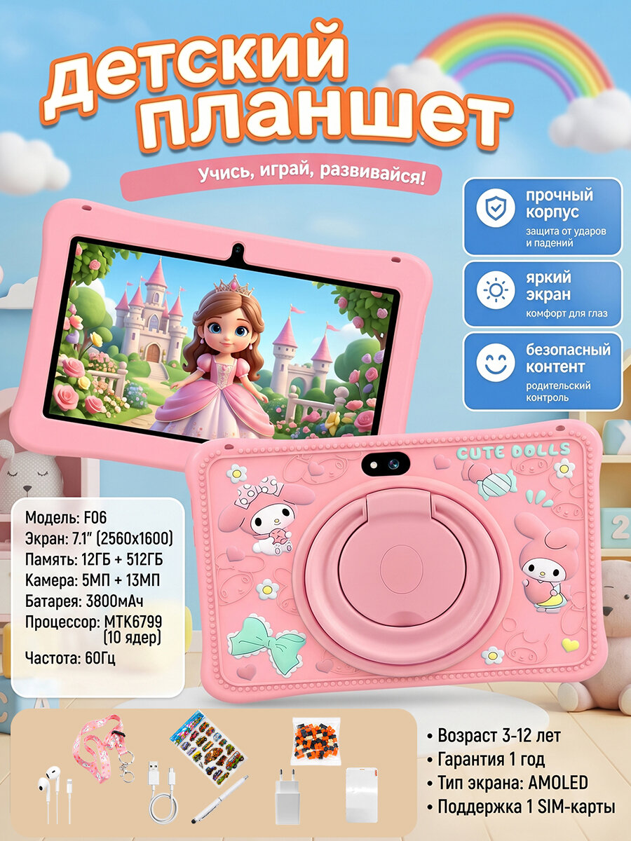 Детский планшет Galaxy F06 7.1" 12ГБ/512ГБ со стилусом, для обучения, игр и рисования детей