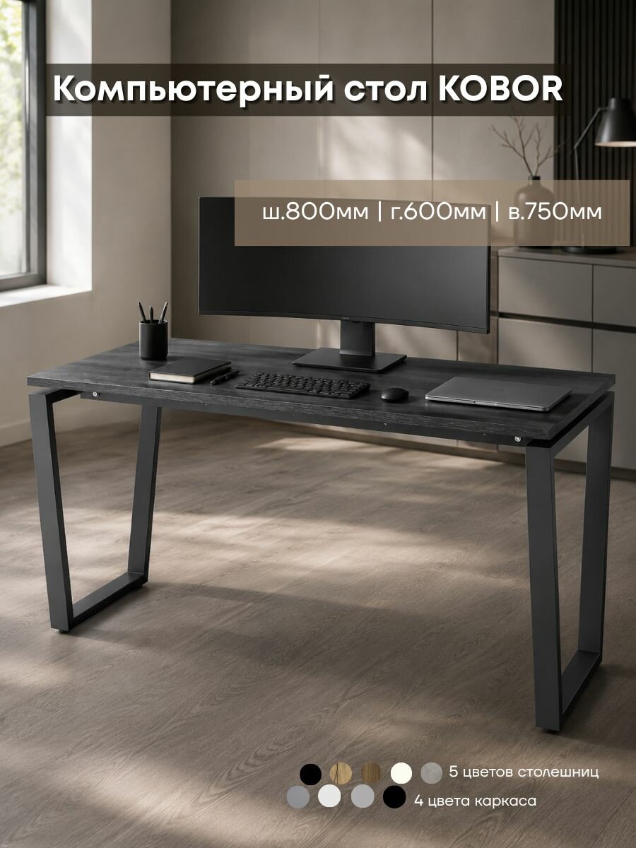 Стол компьютерный Кобор KOTR-80/60 graphite/wood для учёбы