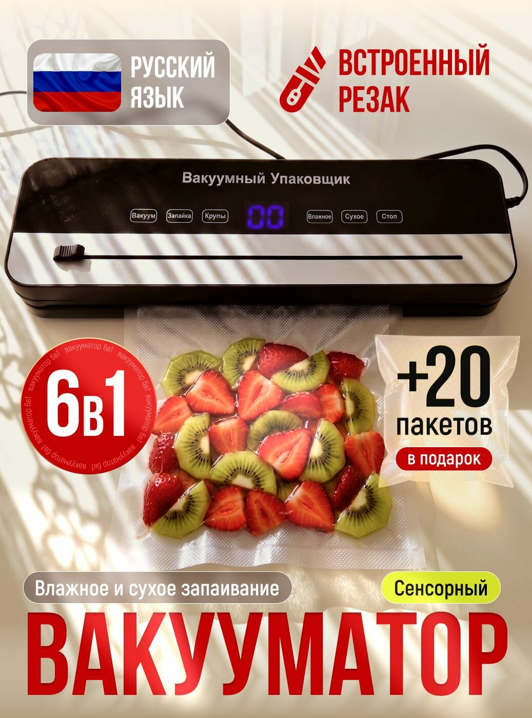Вакууматор для продуктов с запайкой с пакетами для заморозки, немецкое качество, сенсорное управление на кухню, су-вид, мощный, УФ-стерилизация