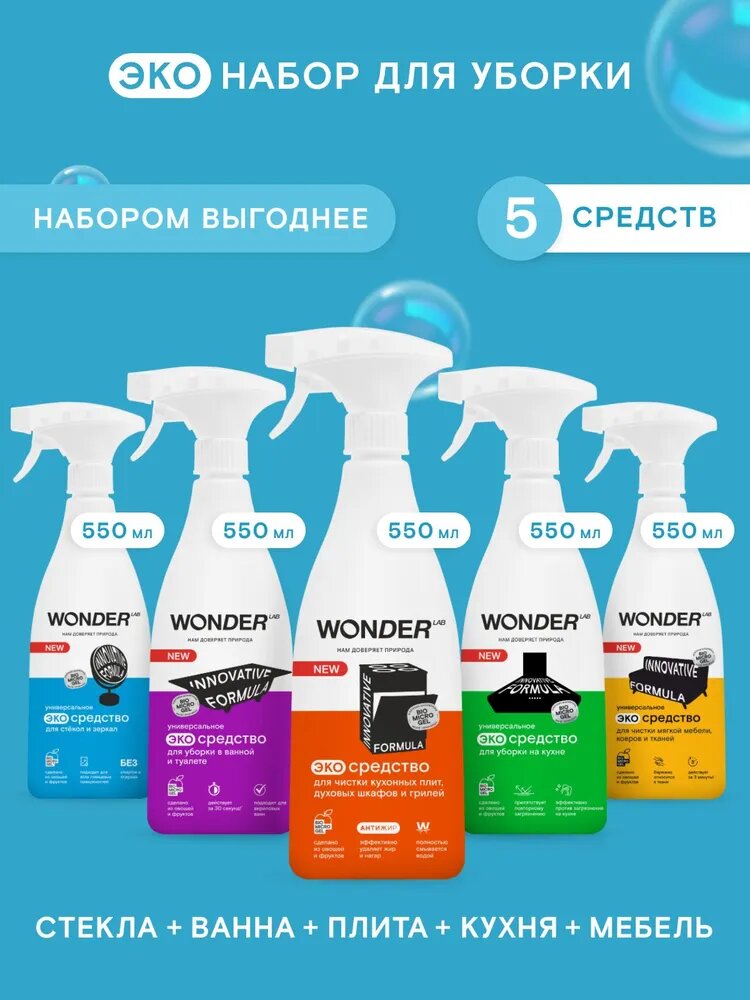 Набор чистящих и моющих средств для уборки всего дома, спрей антижир для кухни, для ванной и туалета, для чистки мягкой мебели, ковров и тканей, для кухонных поверхностей, для зеркал