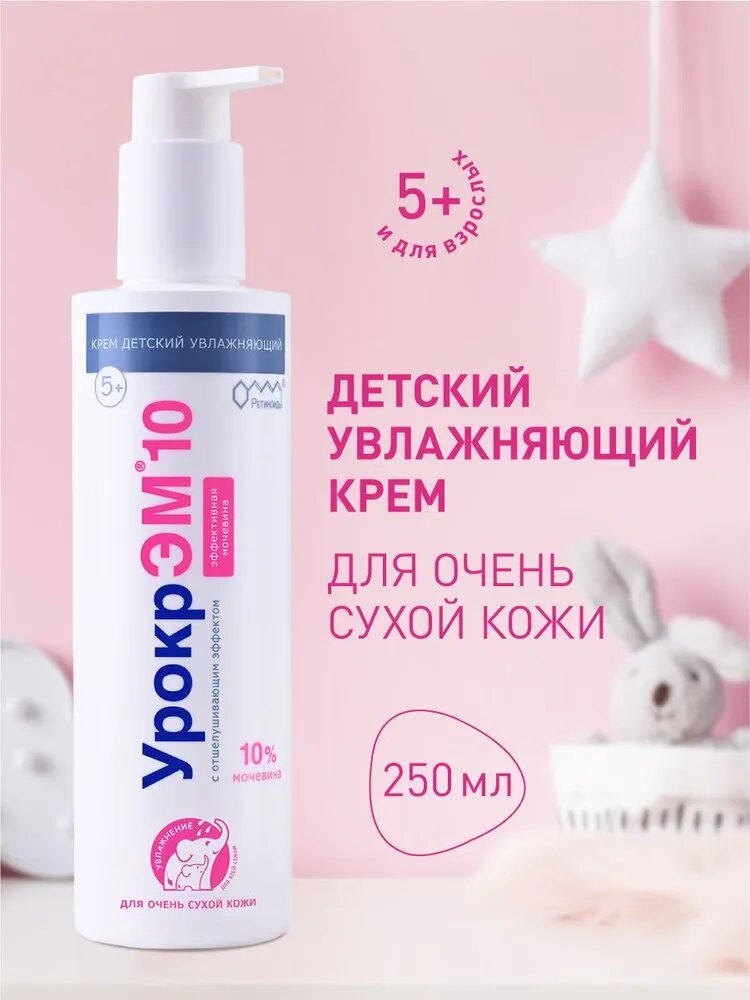Урокр Эм10, 250 мл, Крем детский, для увлажнения кожи, с мочевиной, для сухой и атопичной кожи