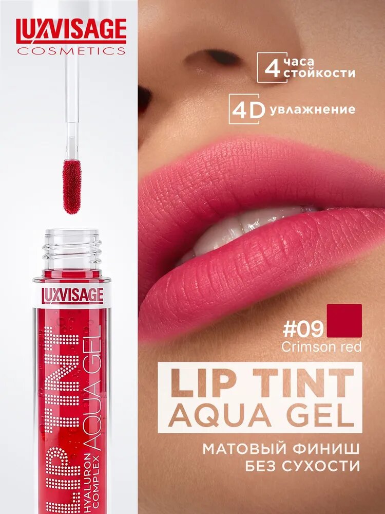 Тинт для губ с гиалуроновым комплексом LUXVISAGE LIP TINT AQUA GEL hyaluron complex тон 09 Crimson Red