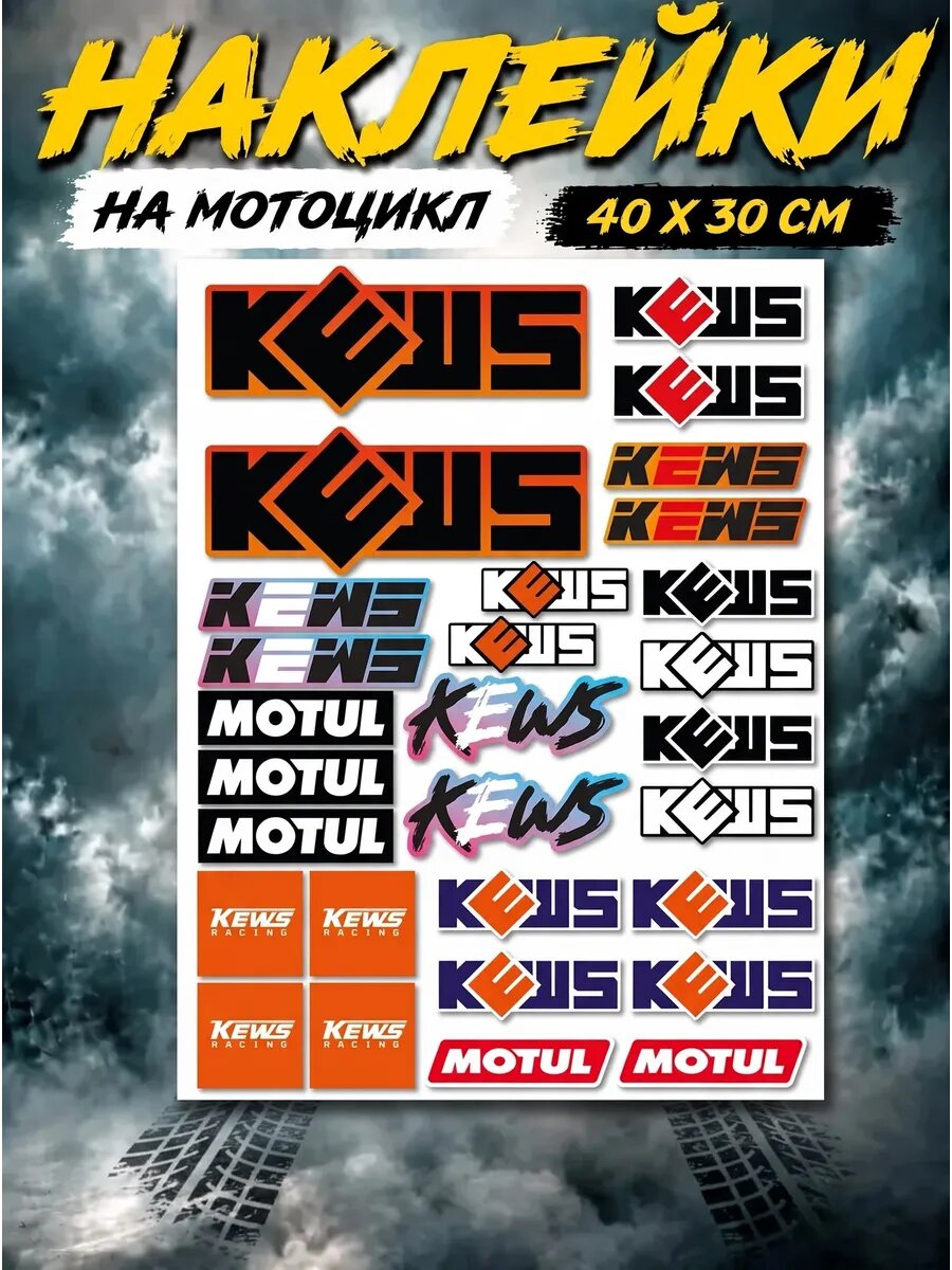Наклейки на мотоцикл графика kews motocross