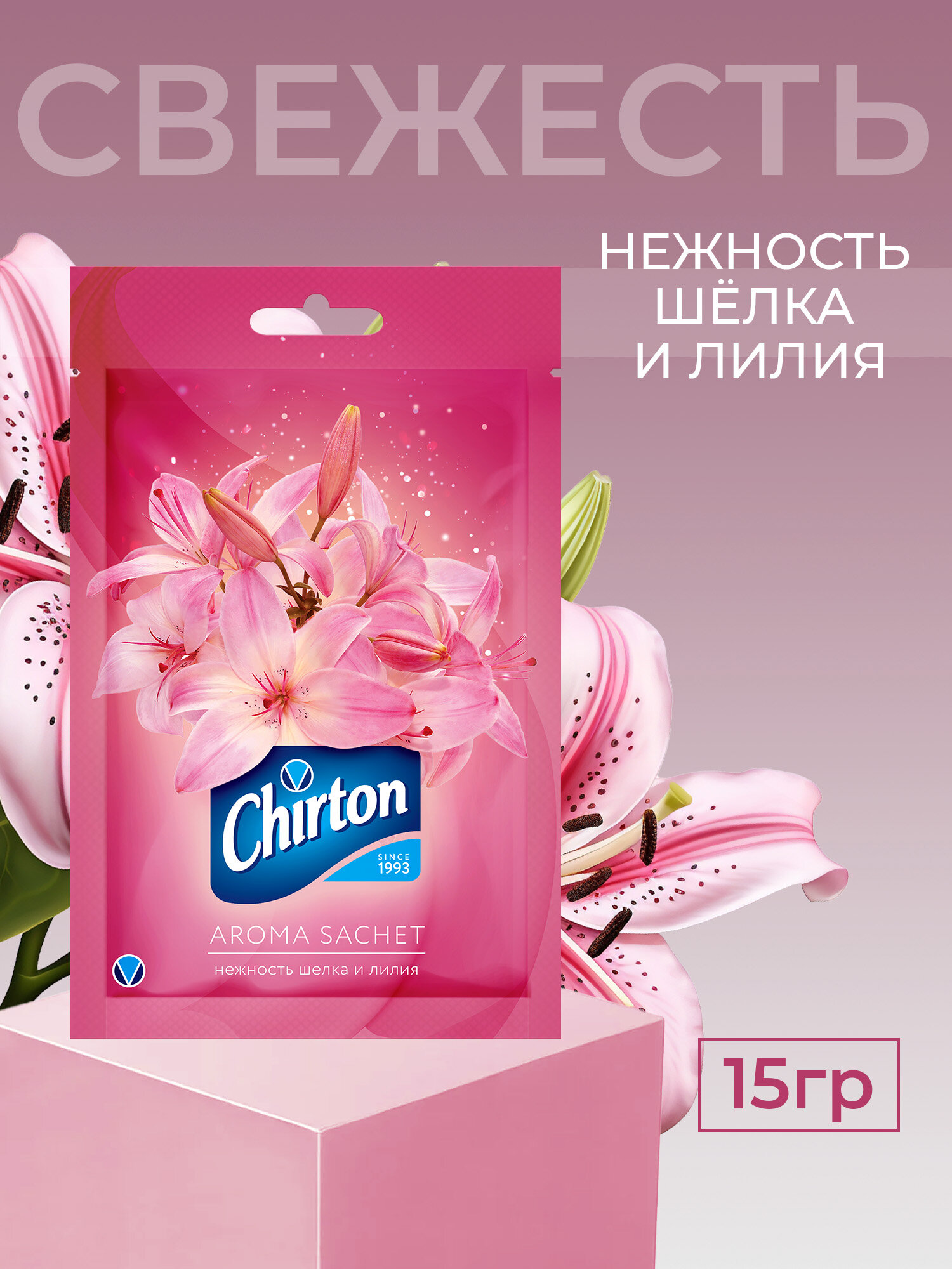 Ароматическое саше Chirton Нежность шёлка и Лилия 15 гр