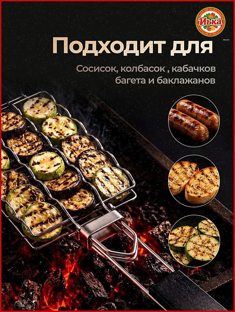 Решетка-гриль Нержавеющая сталь, длина 22.5 см, ширина 12 см,