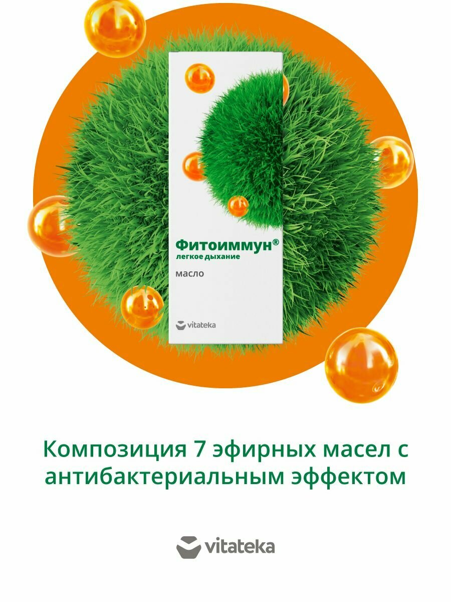 Витатека Фитоиммун "Легкое дыхание"масло фл.10мл