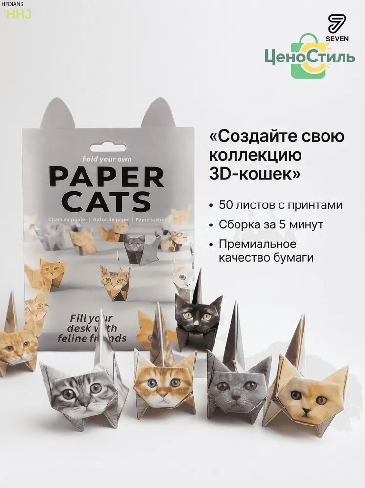 Набор для оригами содержит 50 листов в форме котенка