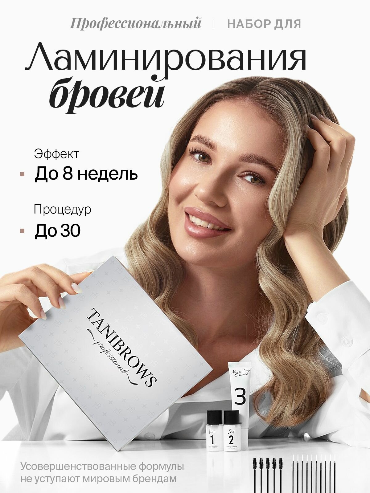 Набор для ламинирования ресниц и бровей