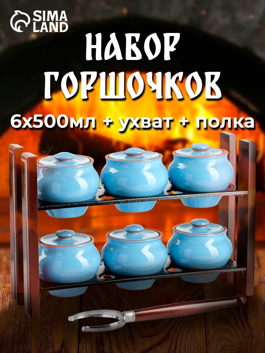 Набор "Вятская керамика" 6х0,5 + ухват + полка, голубой