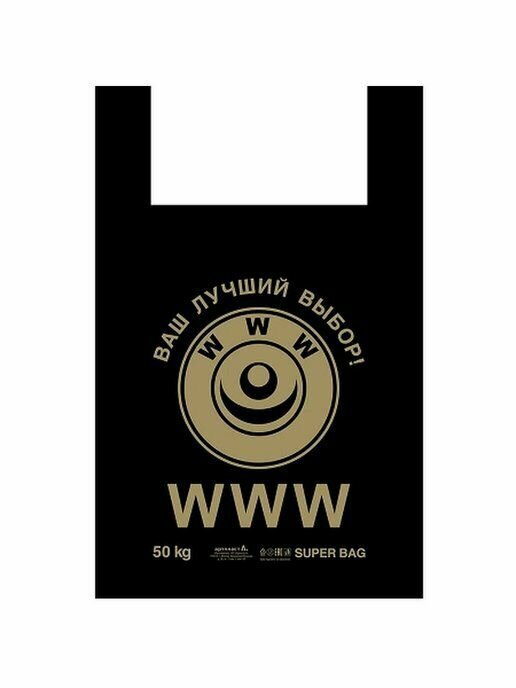 АртПласт пакет 43x69см майка, черный www 50кг, 50 шт