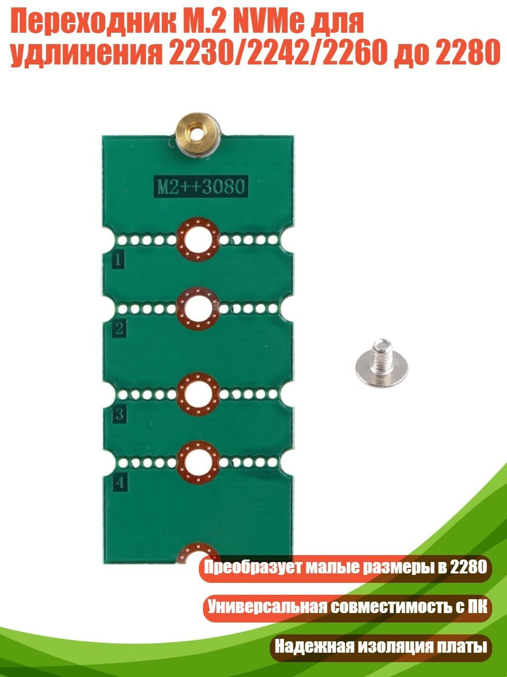 Переходник M.2 NVMe для удлинения 2230/2242/2260 до 2280