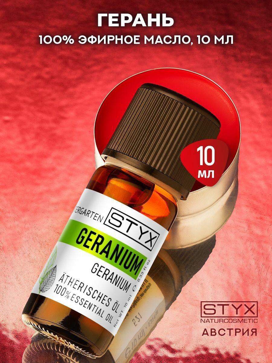 Styx Naturcosmetic герань Натуральное эфирное масло герани 10 мл, (Стикс натуркосметик 100% эфирное масло)