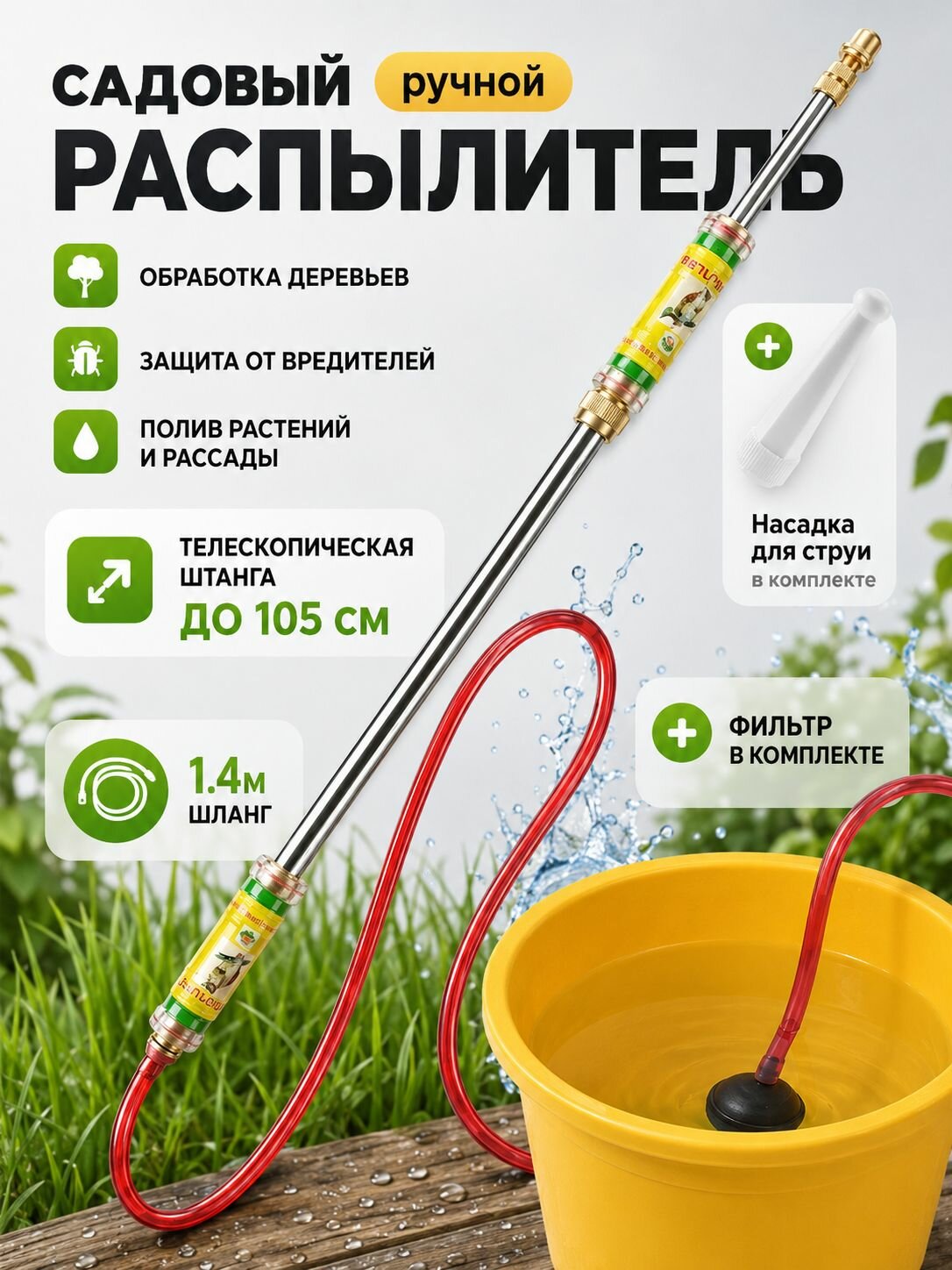 Пистолет-распылитель для опрыскивателя садового, нержавеющая сталь полесад ОР-1