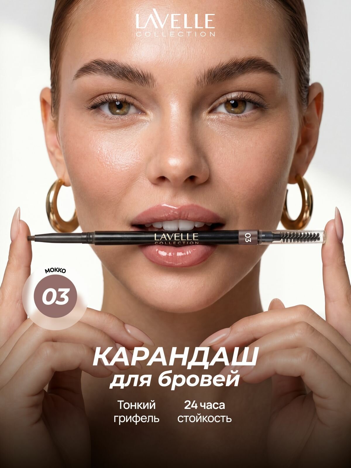 LavelleCollection Карандаш для бровей коричневый SLIM BROW PENCIL № 03, автоматичеcкий