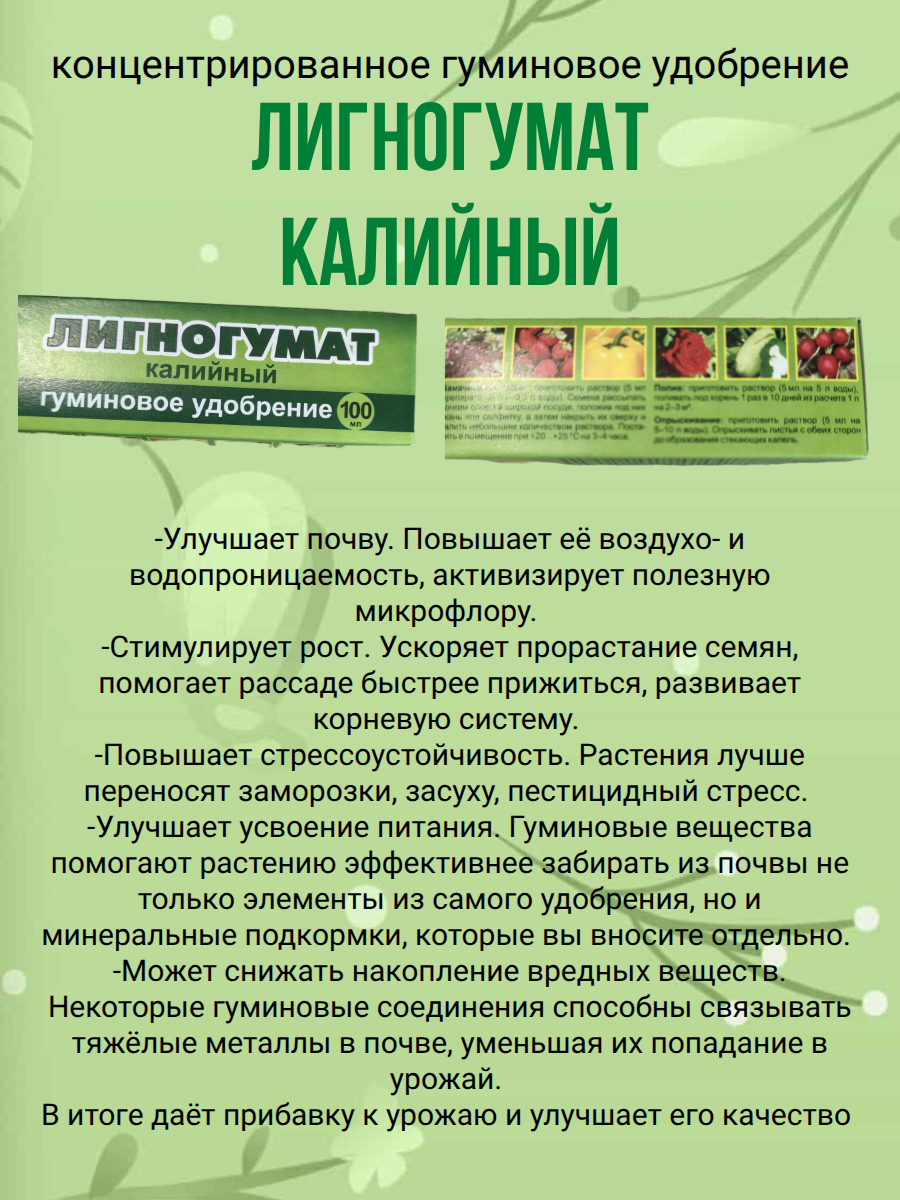 Концентрированное гуминовое удобрение "Лигногумат калийный", 100 мл, ВР, Ваше Хозяйство