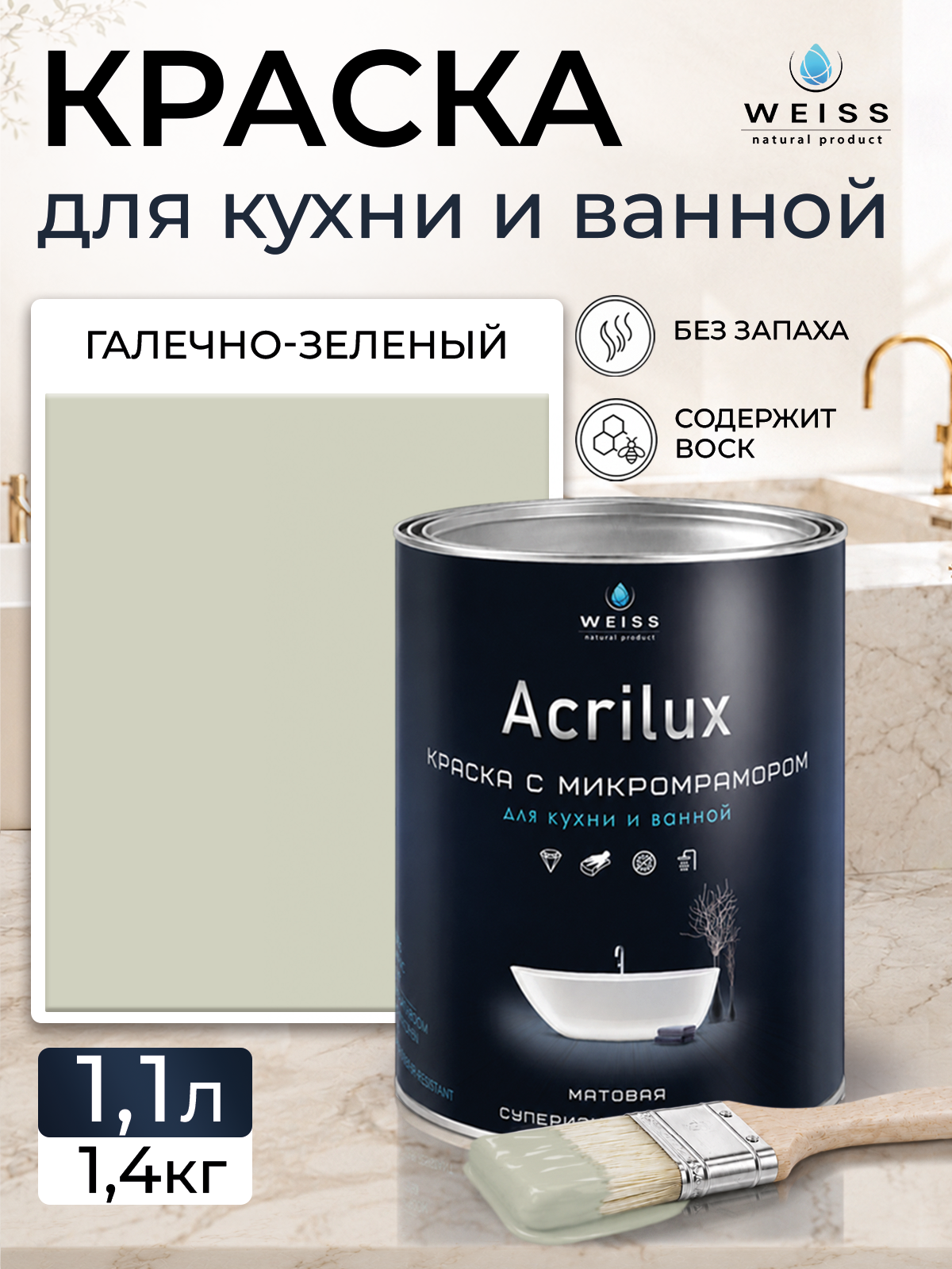 Краска акриловая, моющаяся для стен и влажных помещений, кухни и ванной комнаты 1.1л