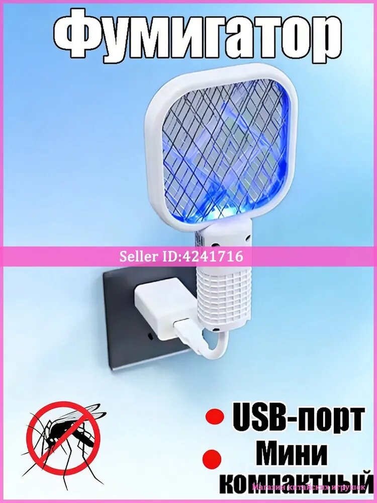 Фумигатор